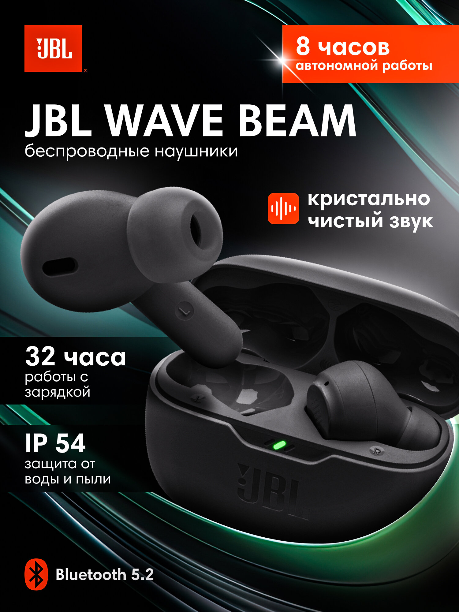 Беспроводные TWS-наушники JBL Wave Beam с ANC, Bluetooth 5.3, 32 часа, IP54, черные — с шумоподавлением и микрофоном