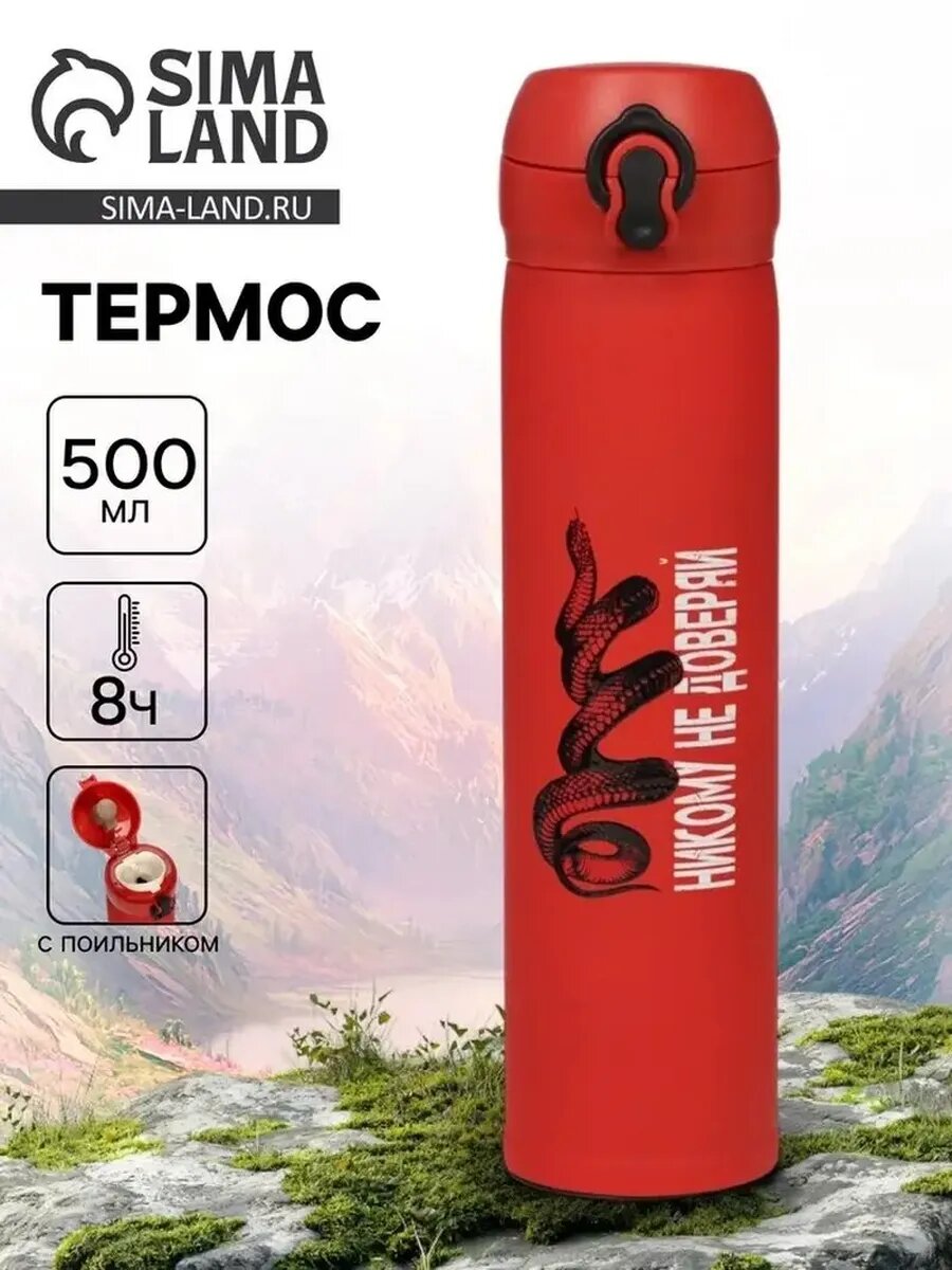 Стильный термос с ярким дизайном 500 мл