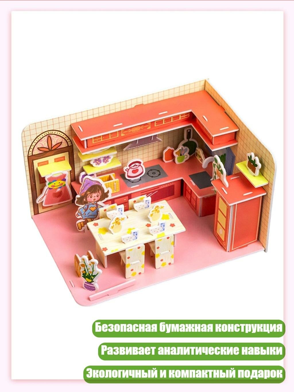 Бумажный конструктор «Дом», 3