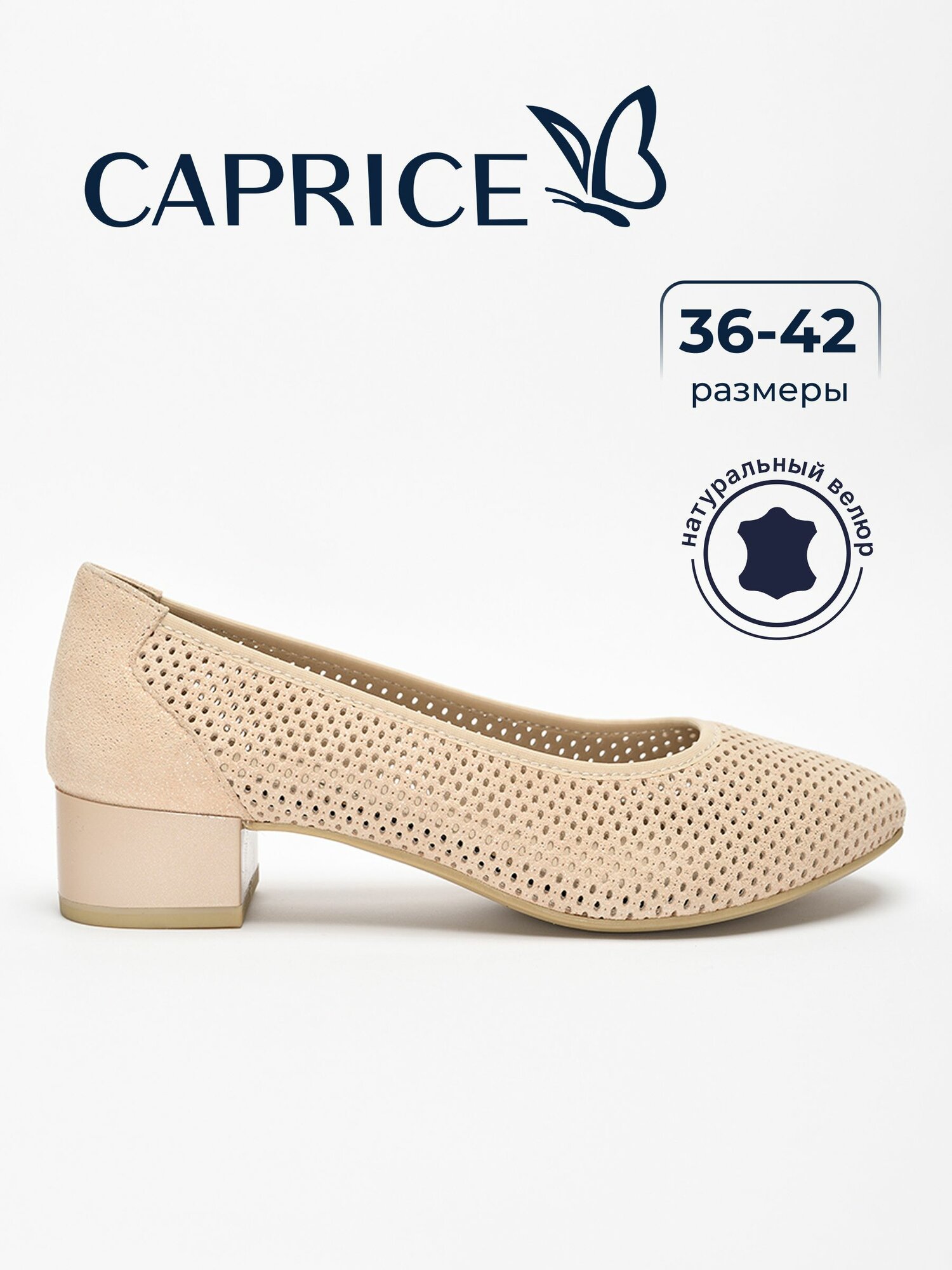 Туфли лодочки Caprice