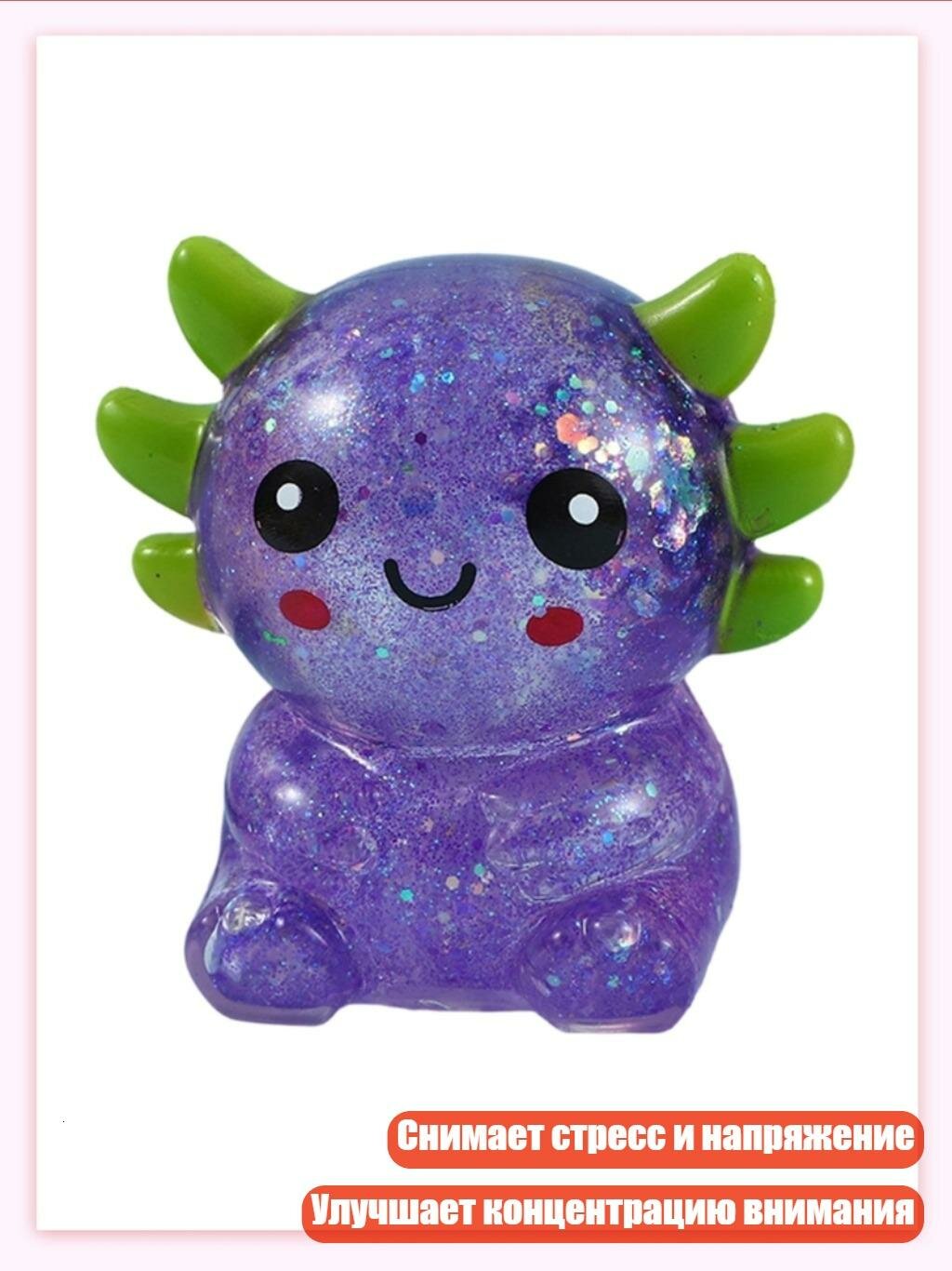 Сенсорная игрушка-сжималка в форме саламандры, E