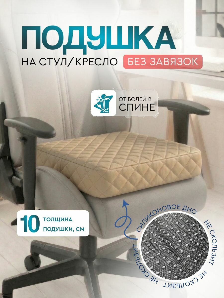 Подушка на стул