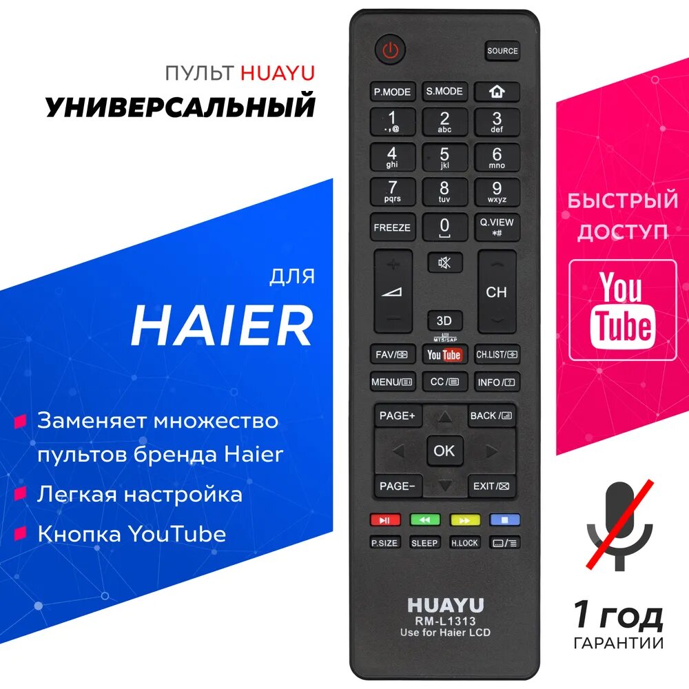 HBT031 Пульт HTR-U32R для телевизоров HAIER и CANDY. В комплекте с батарейками