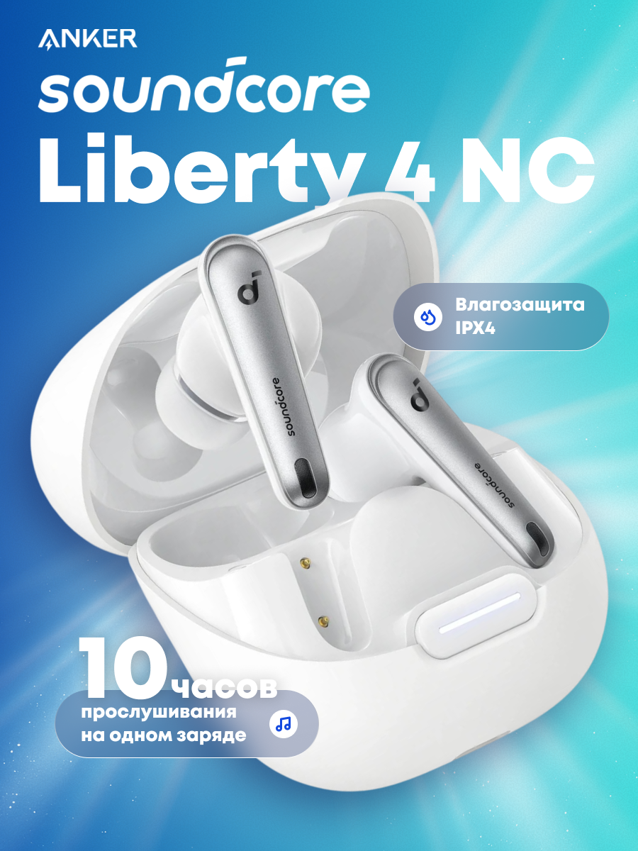 Беспроводные наушники Anker Soundcore Liberty 4 NC, Bluetooth, USB Type-C, white