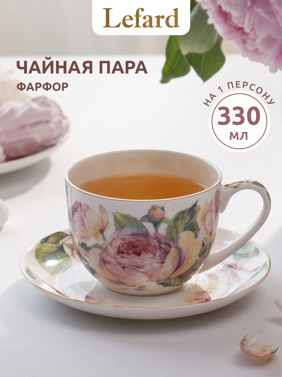 Чайная пара Lefard "Винтаж", на 1 персону, 2 предмета, 330 мл.