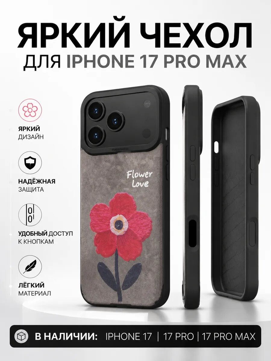 Чехол "Цветок", для iPhone 17 Pro Max, силикон, защита от ударов, цвет серый