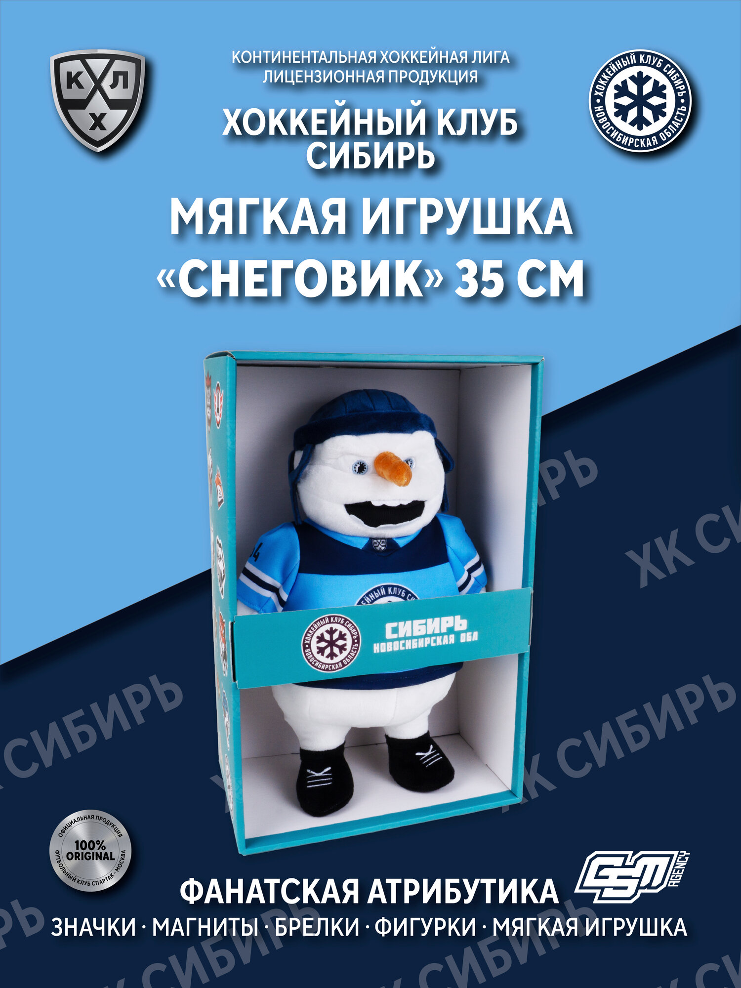 Мягкая Игрушка ХК Сибирь "Снеговик" 35 см Большой