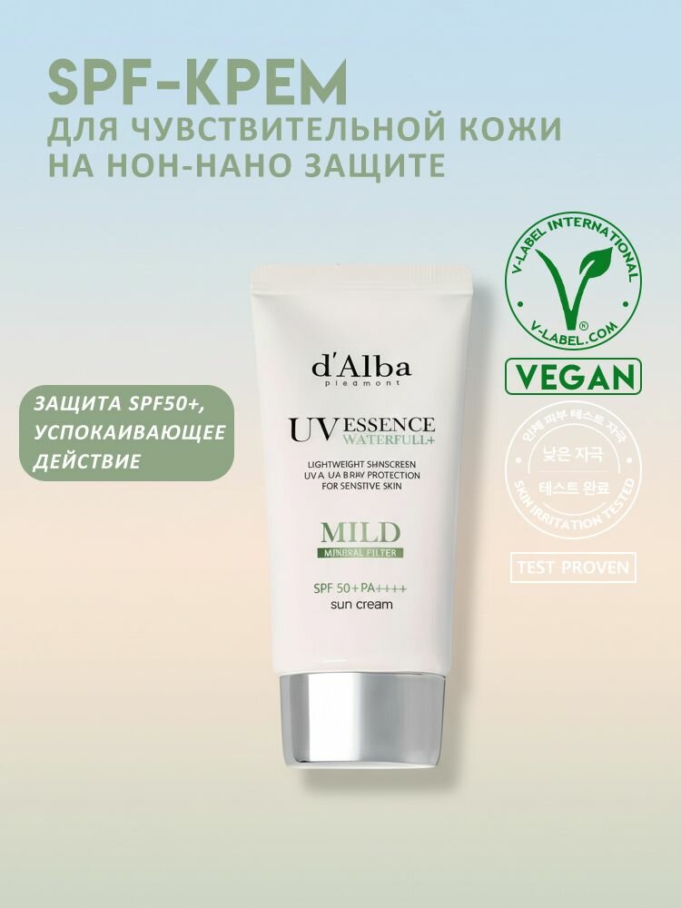 Солнцезащитный крем для чувствительной кожи Waterfull Mild Sun Cream SPF 50+ 50мл SPF 50 мл