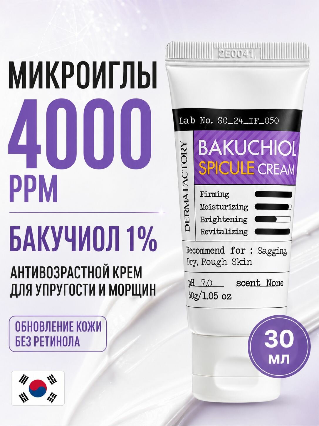 Крем антивозрастной с 1% бакучиола и 0,4% спикул Derma Factory Bakuchiol spicule cream, 30г