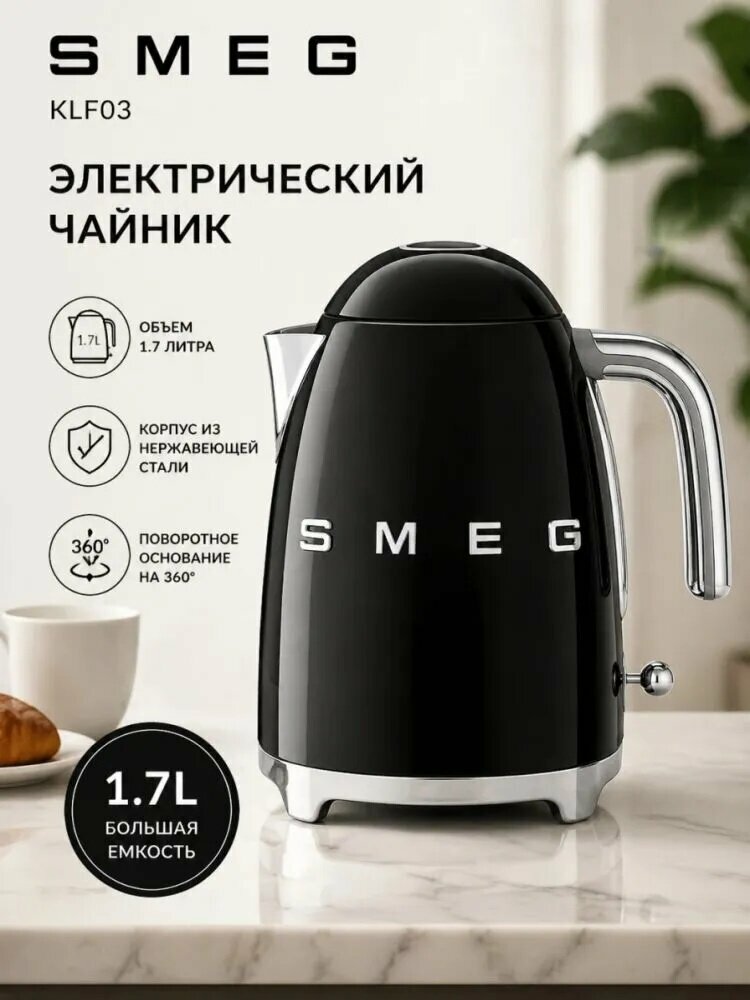 Электрический чайник SMEGKLF03, черный