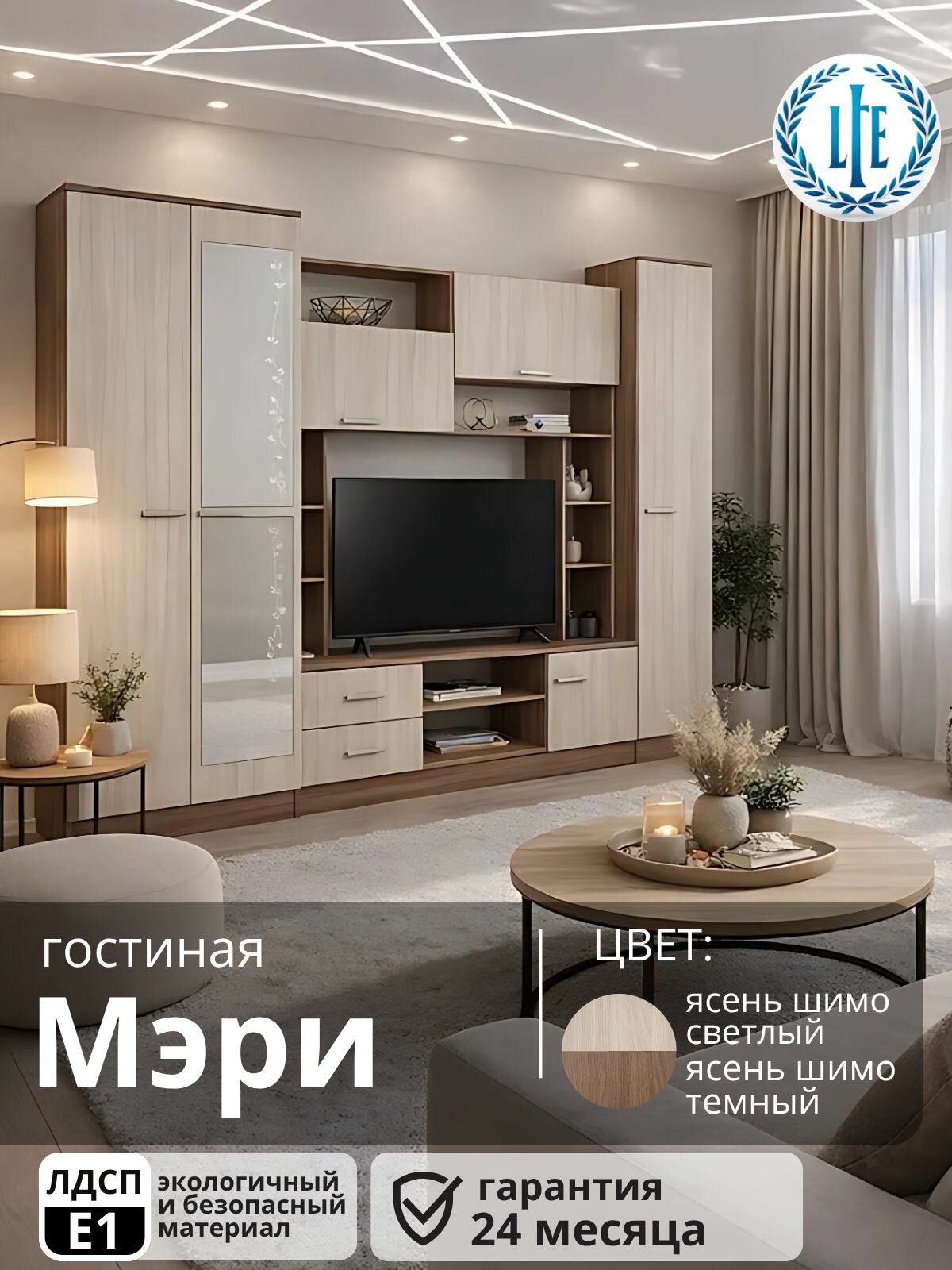 Гостиная Мэри, шимо светлый/ясень шимо темный, 270х50х210 см