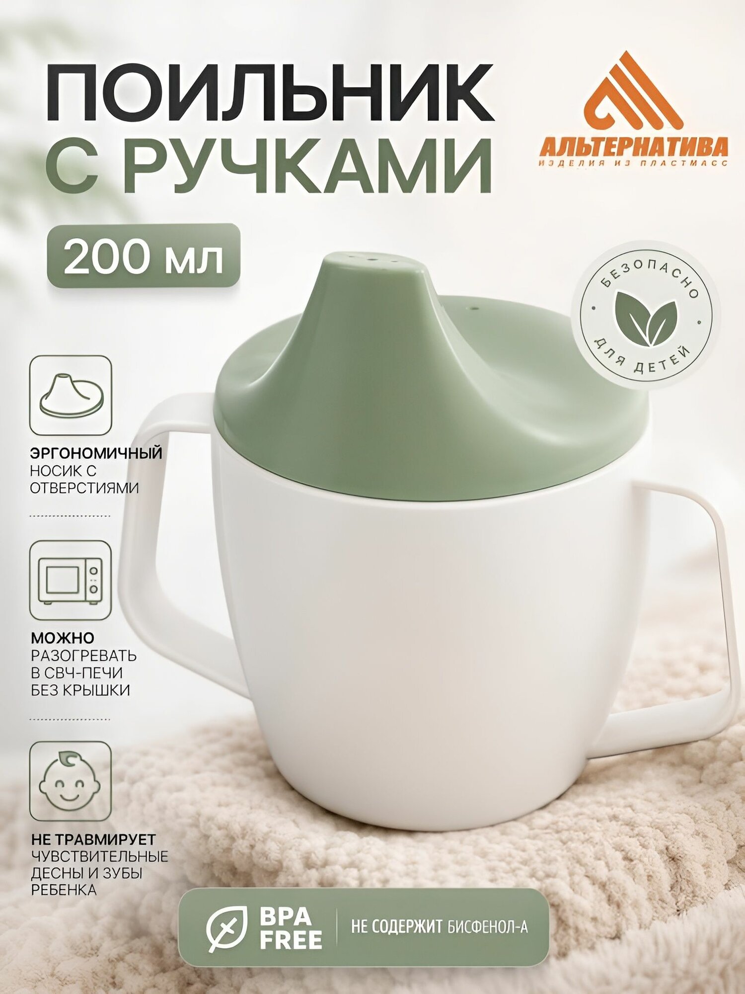 Поильник детский с ручками 200мл Альтернатива, Салатовый