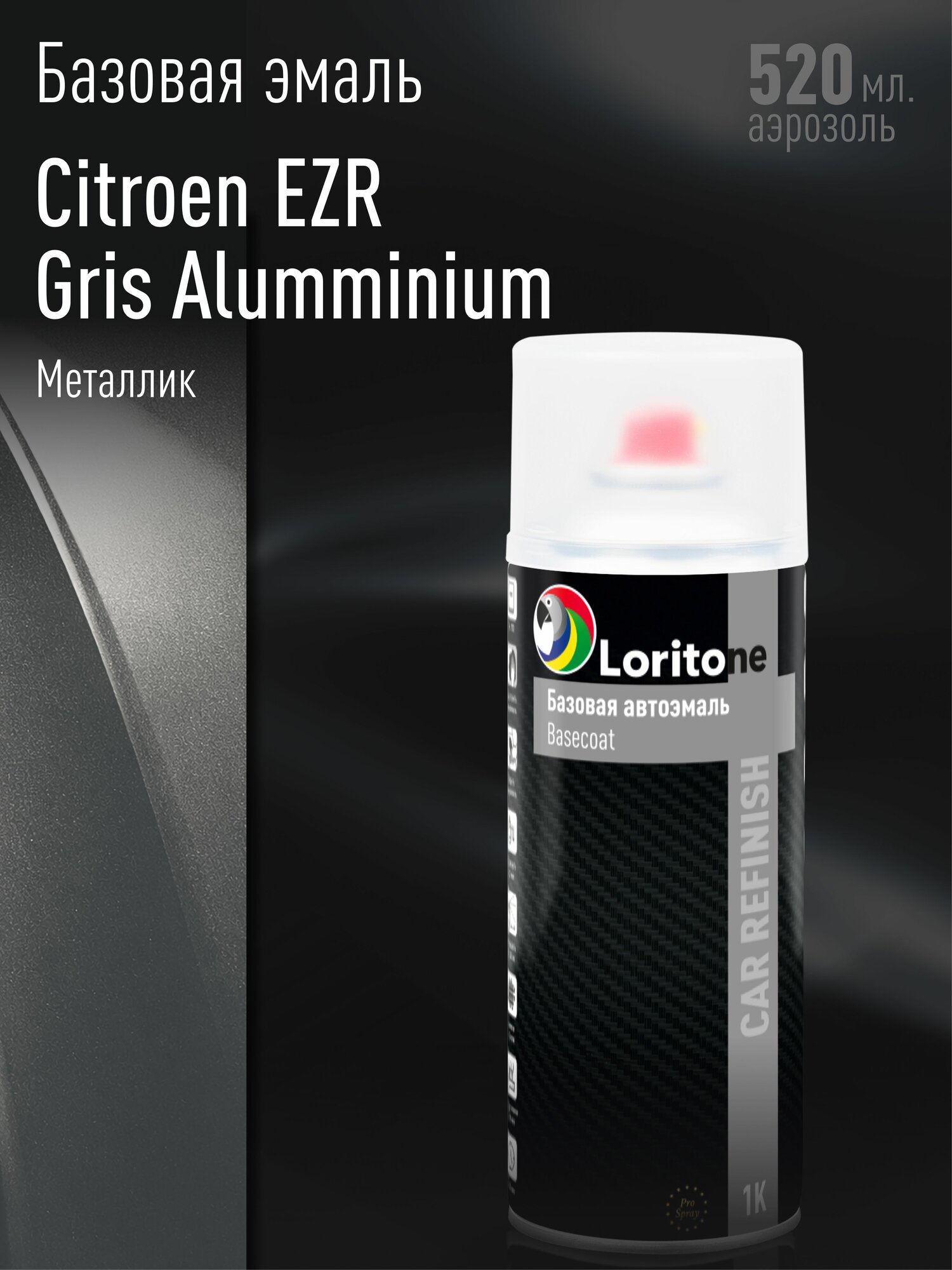 Автоэмаль аэрозольная Loritone Citroen EZR Gris aluminium (520мл)