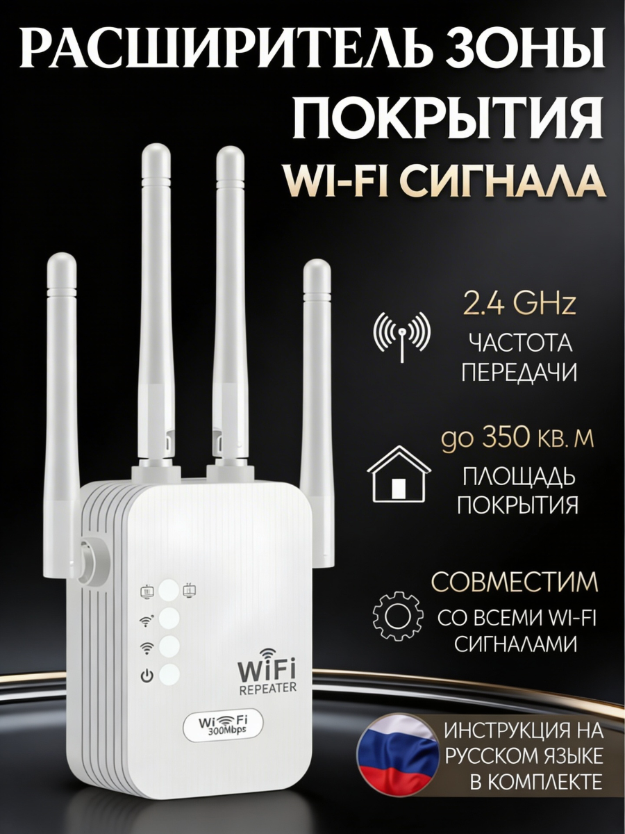 Усилитель WiFi сигнала, репитер сигнала вайфай беспроводной, стильный дизайн