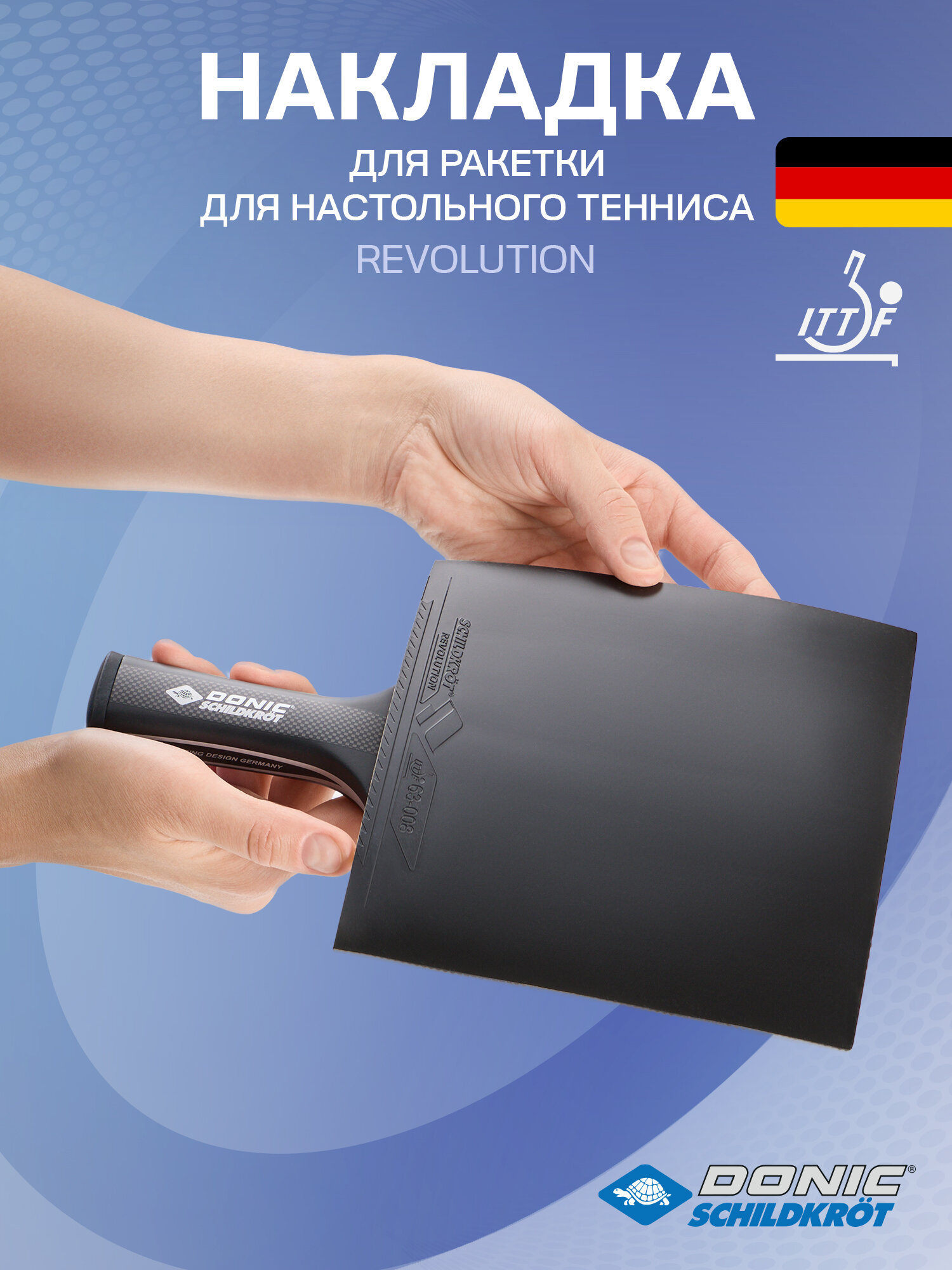 Накладки на ракетку для настольного тенниса Schildkrot Revolution, черный