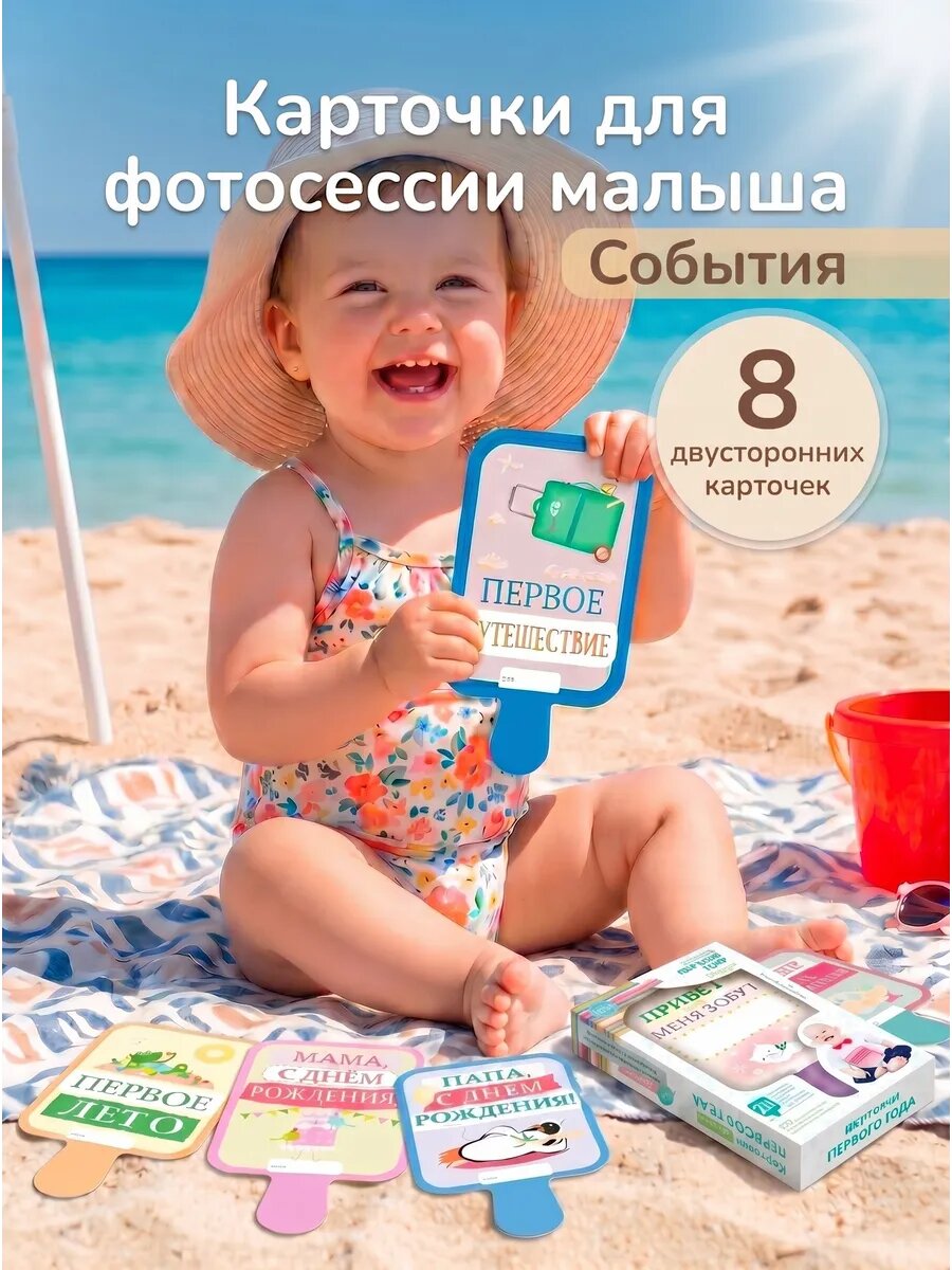 Карточки для фотосессии новорожденных HappyLine "События" плотные, 8 штук, подарок беременным мамам