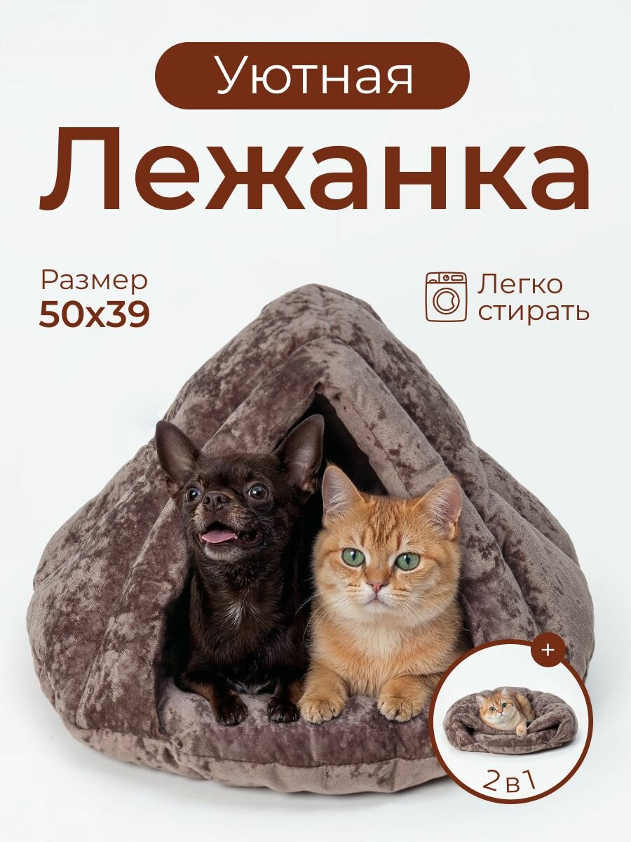 Лежанка домик для кошек и собак мелких и средних пород Mad Lion Велюр 50х39 см