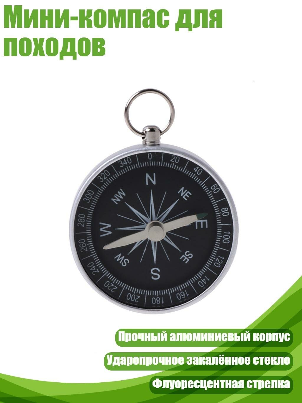 Мини-компас для походов
