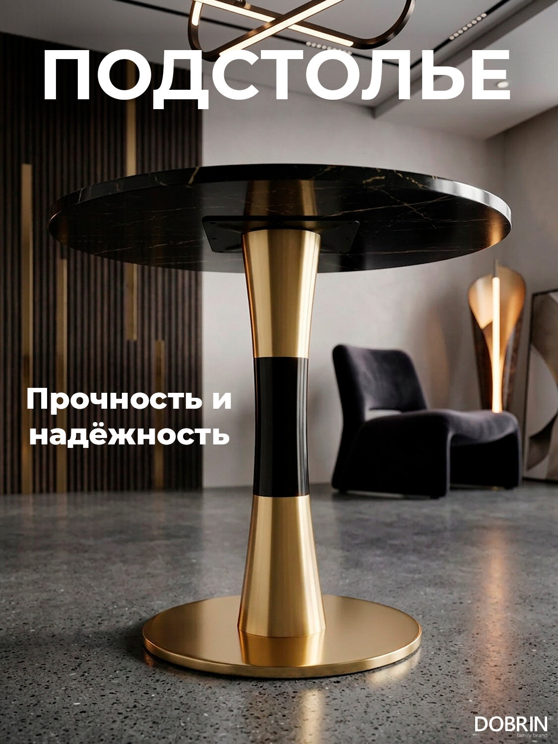 Подстолье обеденное DOBRIN GIORGIO, LMS-8810