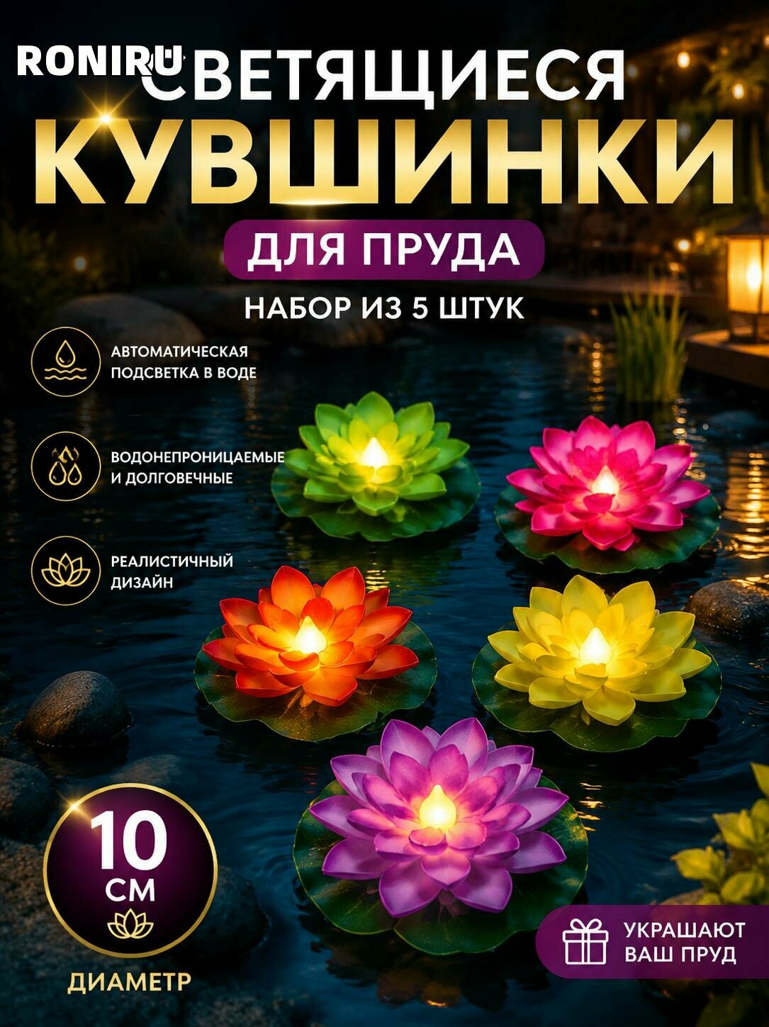 Набор из 5 светящихся кувшинок для пруда с автоматической подсветкой в воде, плавающие декоративные цветы 10 см