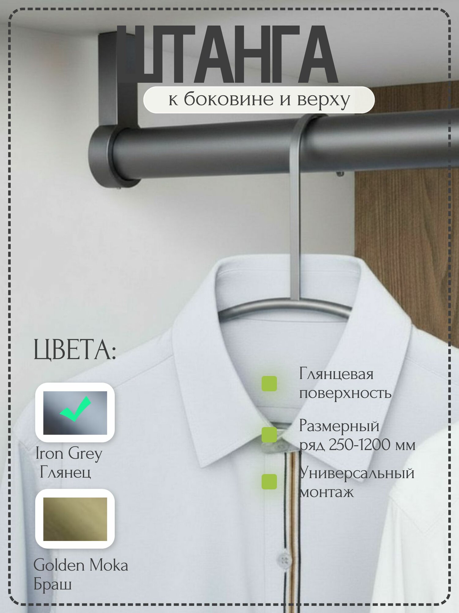 Штанга для шкафа 100 см овальная, перекладина для одежды, антрацит глянец, универсальная