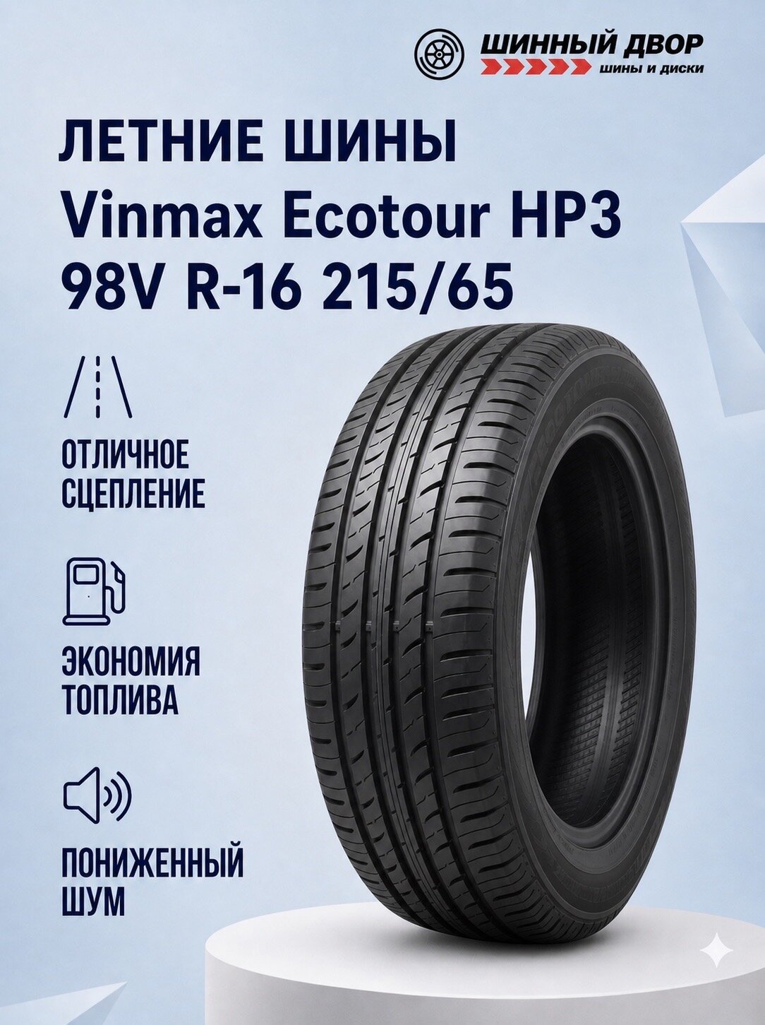 R-16 215/65 Vinmax Ecotour HP3 98V