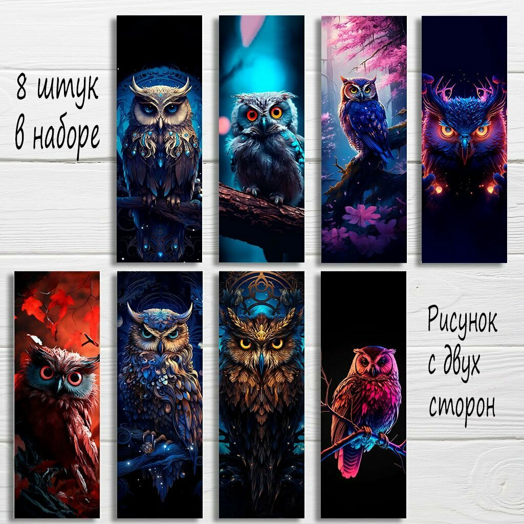 Закладки для книг Совы