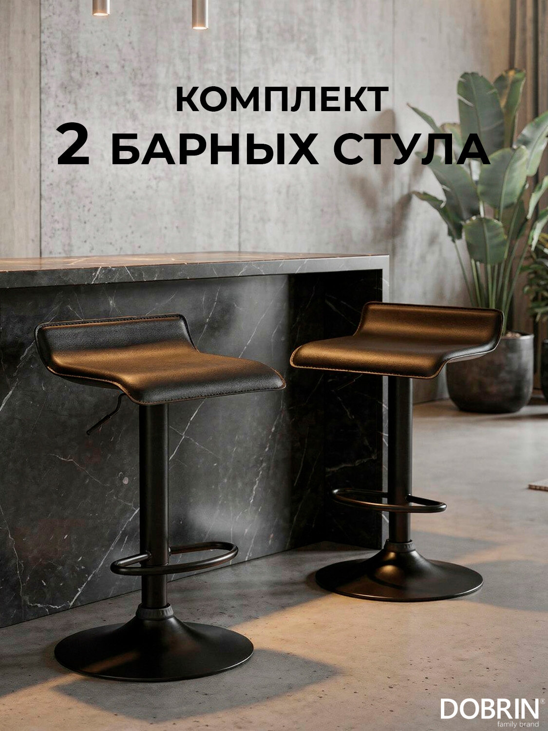 Набор 2 шт. Стул барный DOBRIN TOMMY BLACK, LM-3013-BlackBase, чёрный