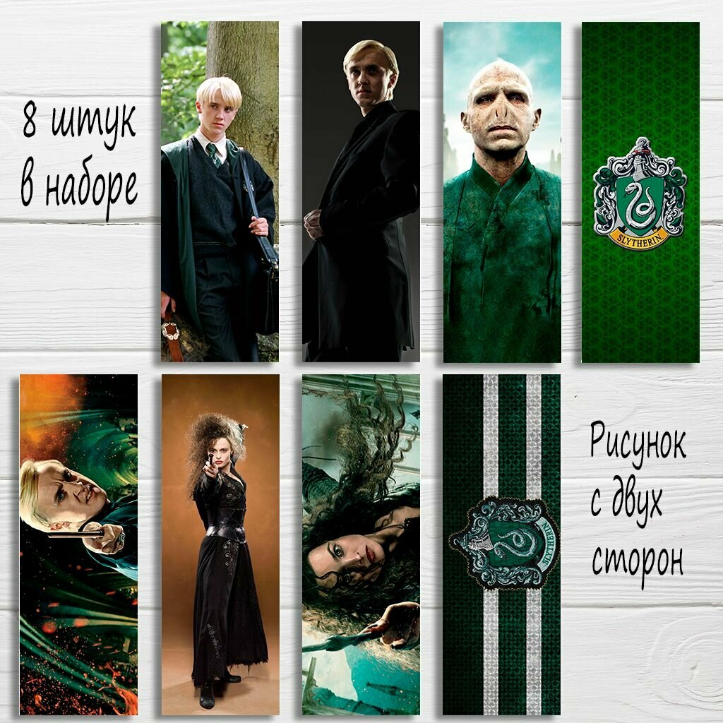 Закладки для книг Гарри Поттер, Harry Potter