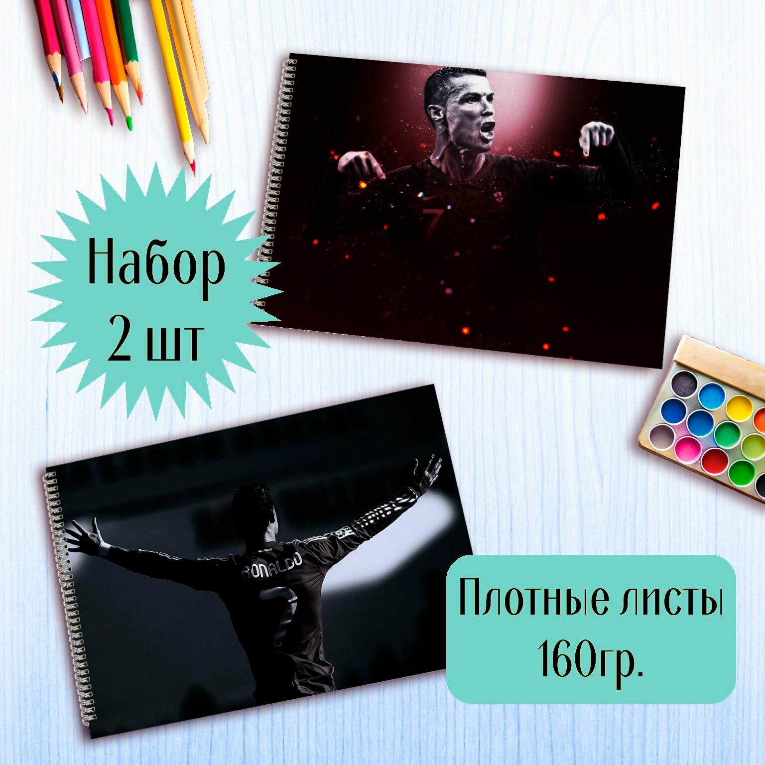 Альбомы для рисования Криштиану Роналду