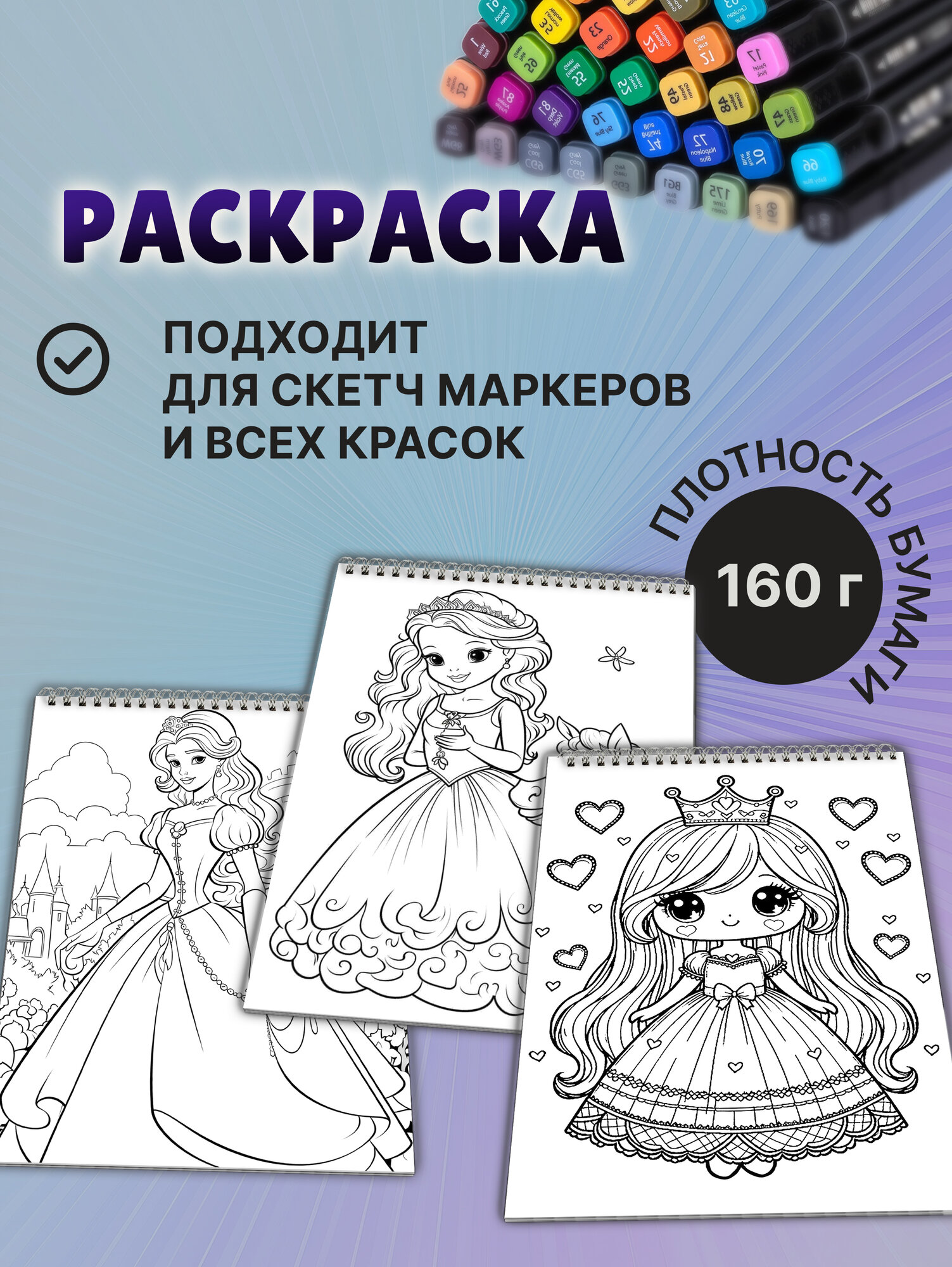 Раскраска Принцессы — фото 1
