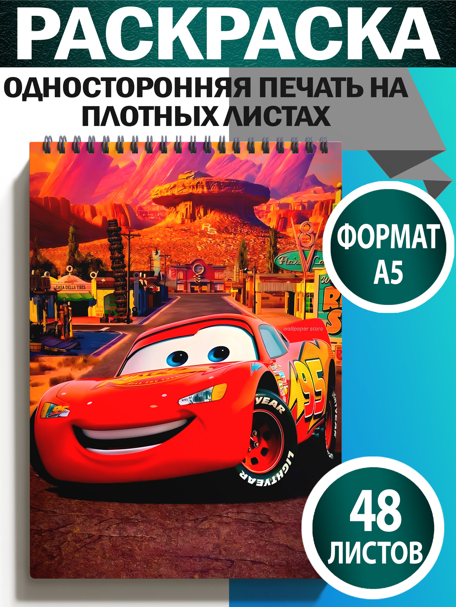 Раскраска Тачки