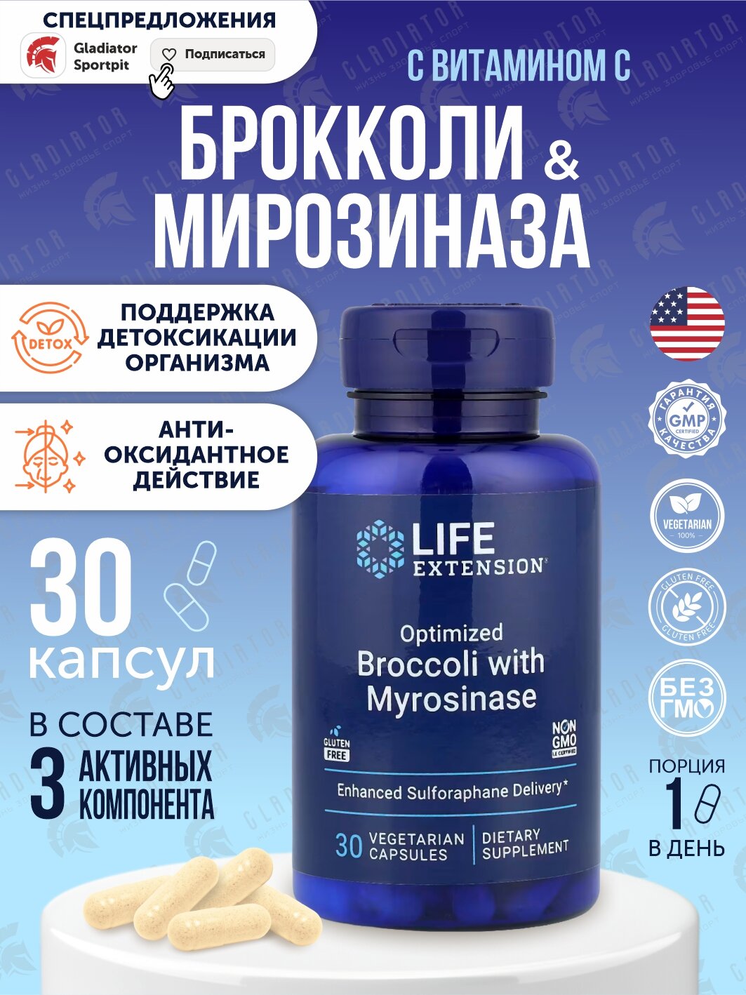Смесь экстракта брокколи и крестоцветных Life Extension Optimized Broccoli and Cruciferous Blend, 30 капсул