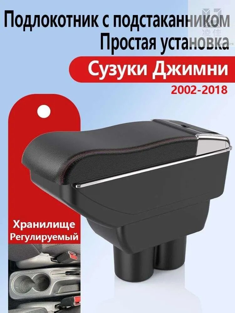 Подлокотник автомобильный