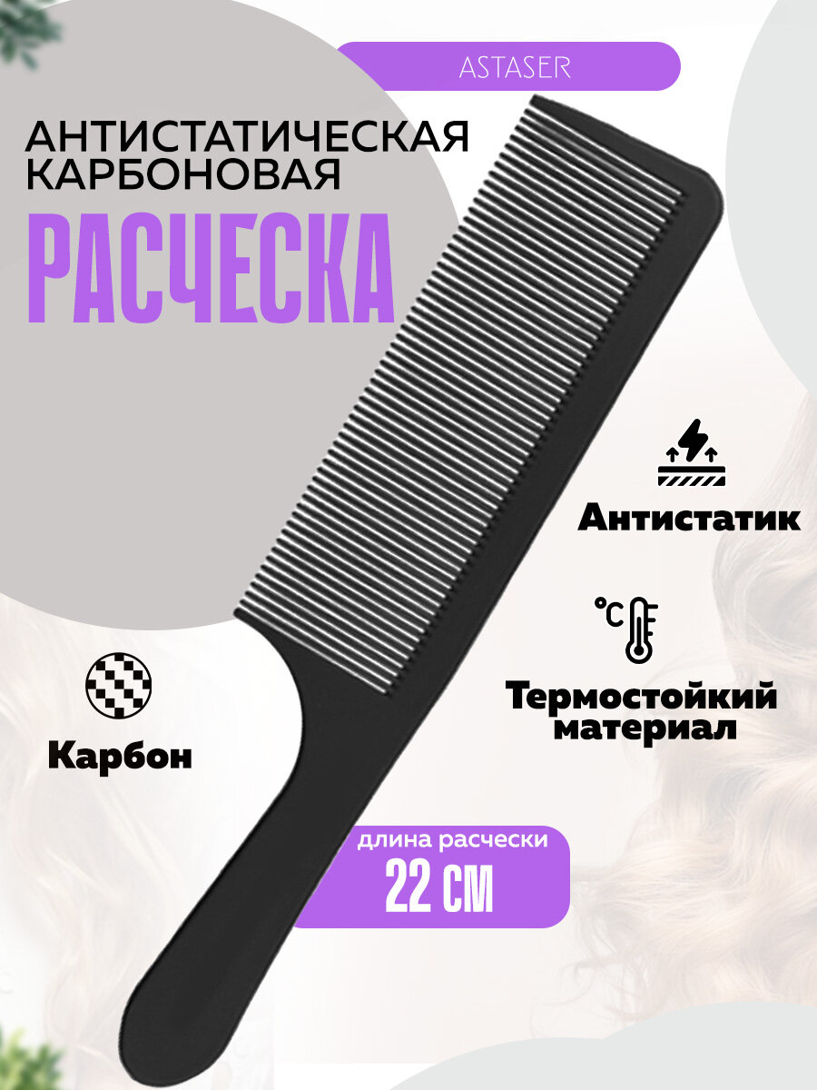 Профессиональная антистатическая расческа для мелирования, расческа гребень для окрашивания и стрижки волос