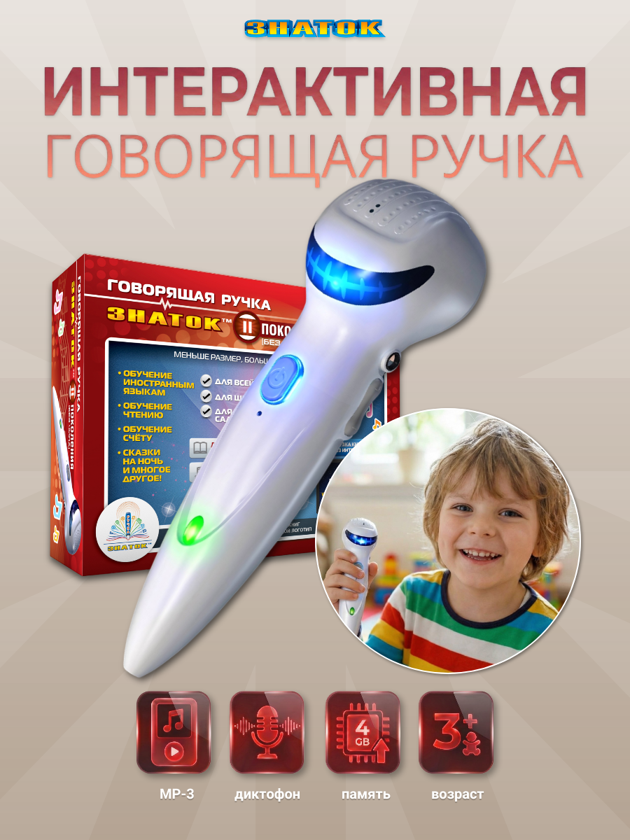 Говорящая ручка знаток 2го поколения, память 4 GB, с аудиостикерами, для звуковых книг знаток