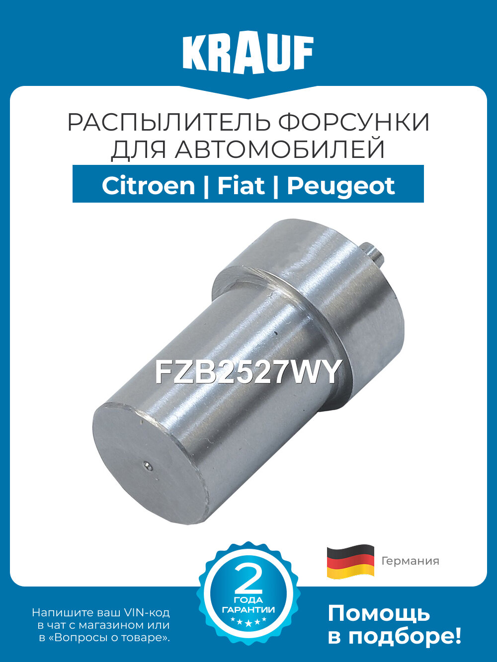 Распылитель форсунки KRAUF FZB2527WY для Citroen Saxo, Berlingo, Jumpy / Fiat Ducato / Peugeot Expert