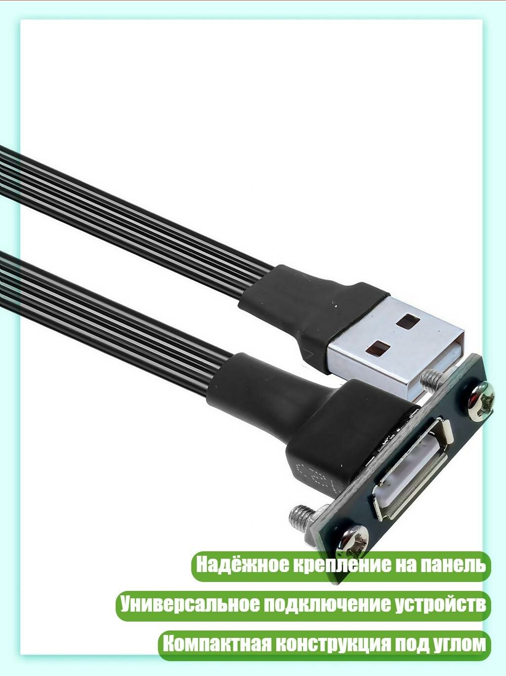USB 2.0 удлинитель с креплением, 0.2m - ST