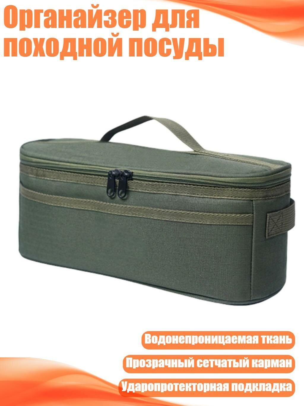 Органайзер для походной посуды, Армейский Зеленый