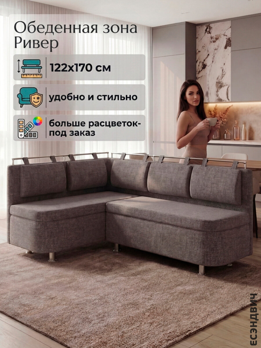 Есэндвич Ривер Обеденная зона, кухонный уголок, диван кухонный угловой левый (Рогожка Savana Latte)122х89х170 см