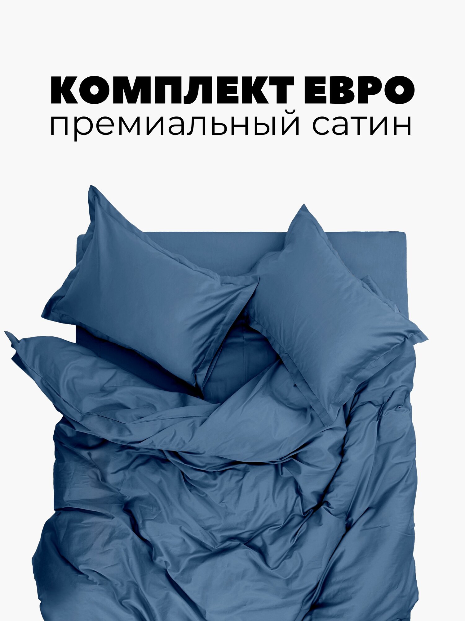 Постельное белье евро, Сатин, мако-сатин