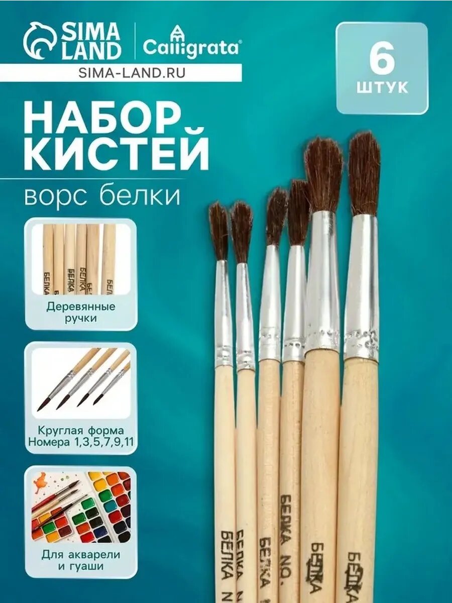 Набор художественных кистей для детей и начинающих