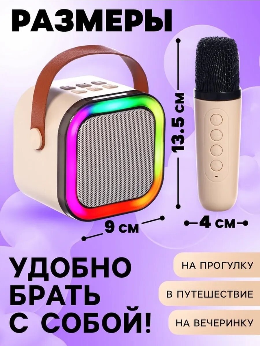 Детское беспроводное караоке с подсветкой и микрофонами