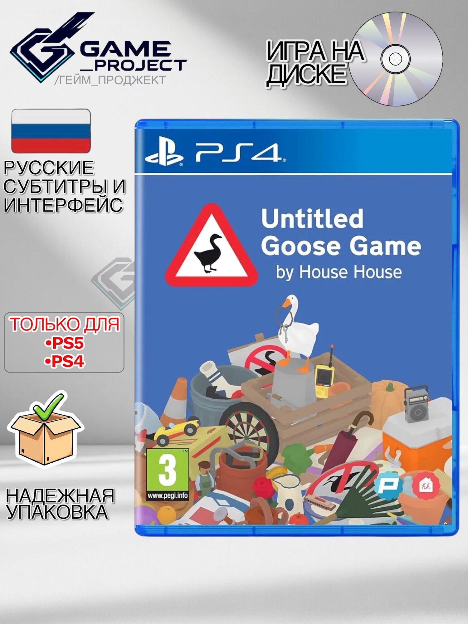 Untitled Goose Game , для PlayStation 4 / 5 , Blu-ray , Русские субтитры