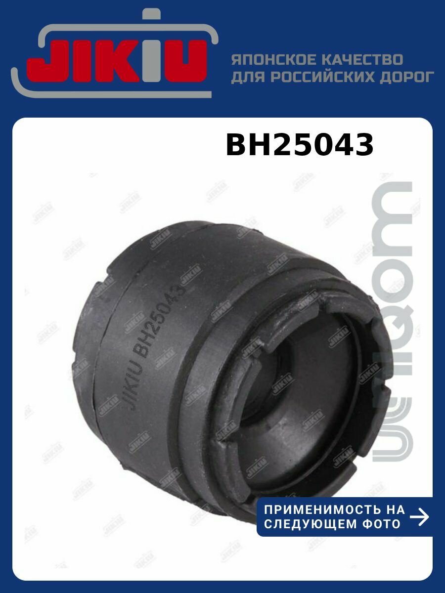 Сайлентблок передней подвески нижнего рычага задний MAZDA BONGO FRIENDEE JIKIU BH25043