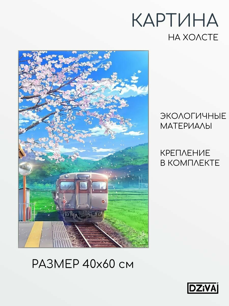 Картина на холсте Природа/пейзаж 40x60 см