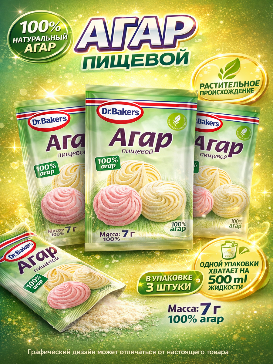 Агар Dr.Bakers пищевой, 7г x 3 упаковки