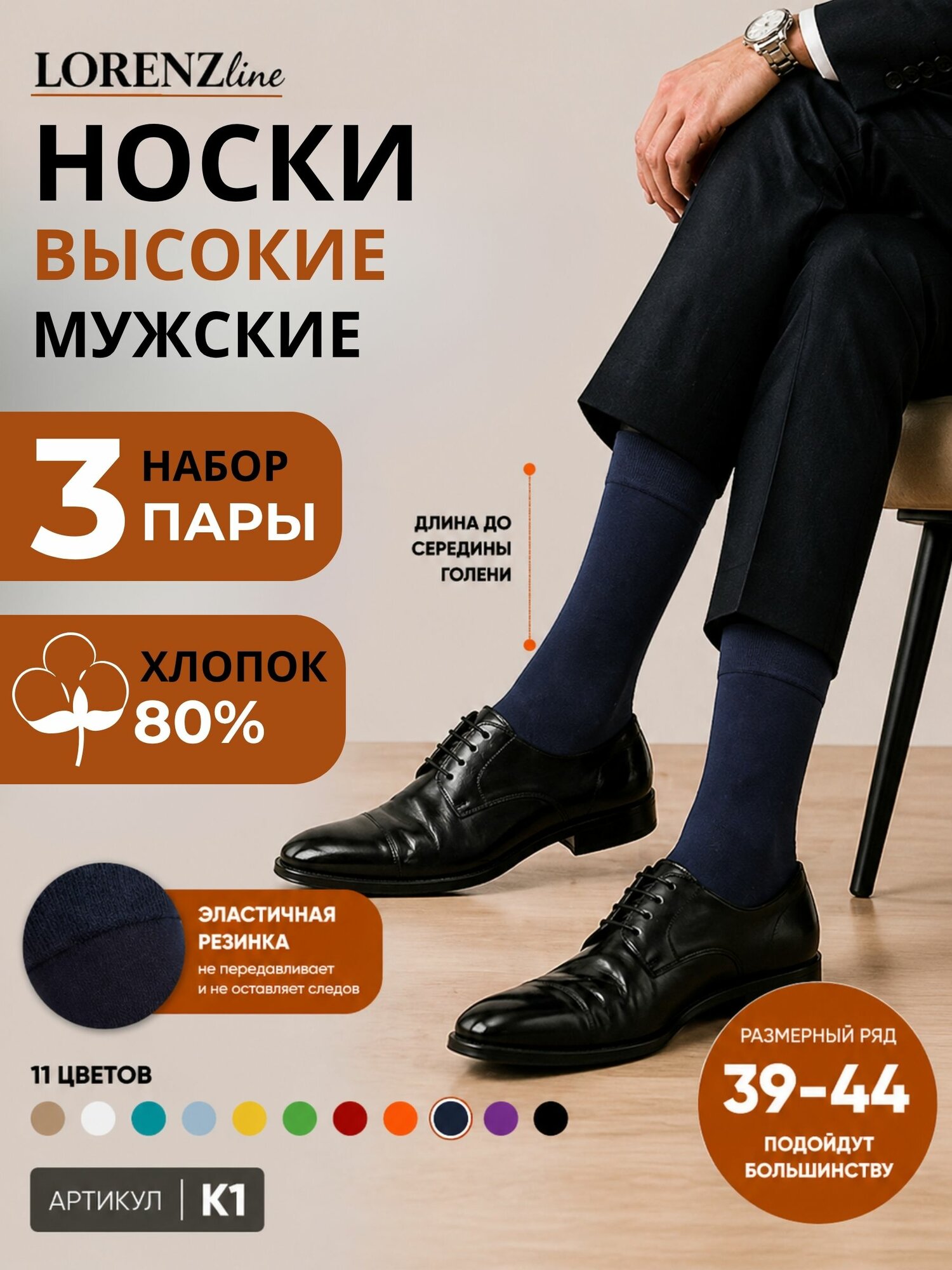 Носки, комплект