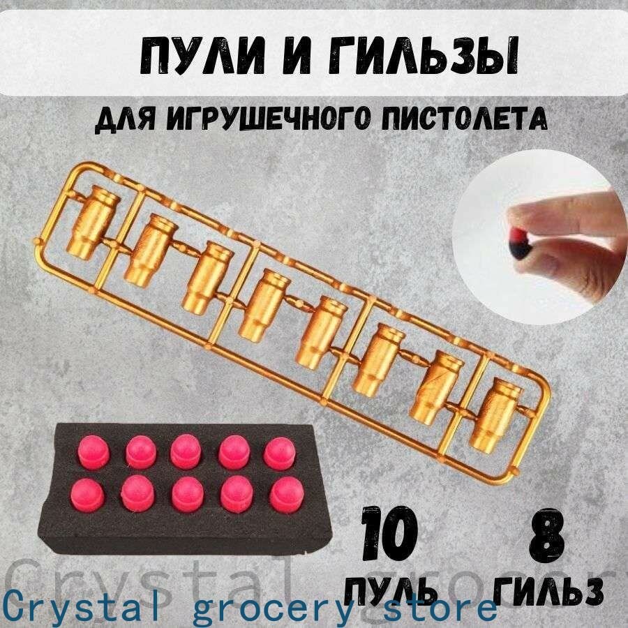 Патроны игрушечные