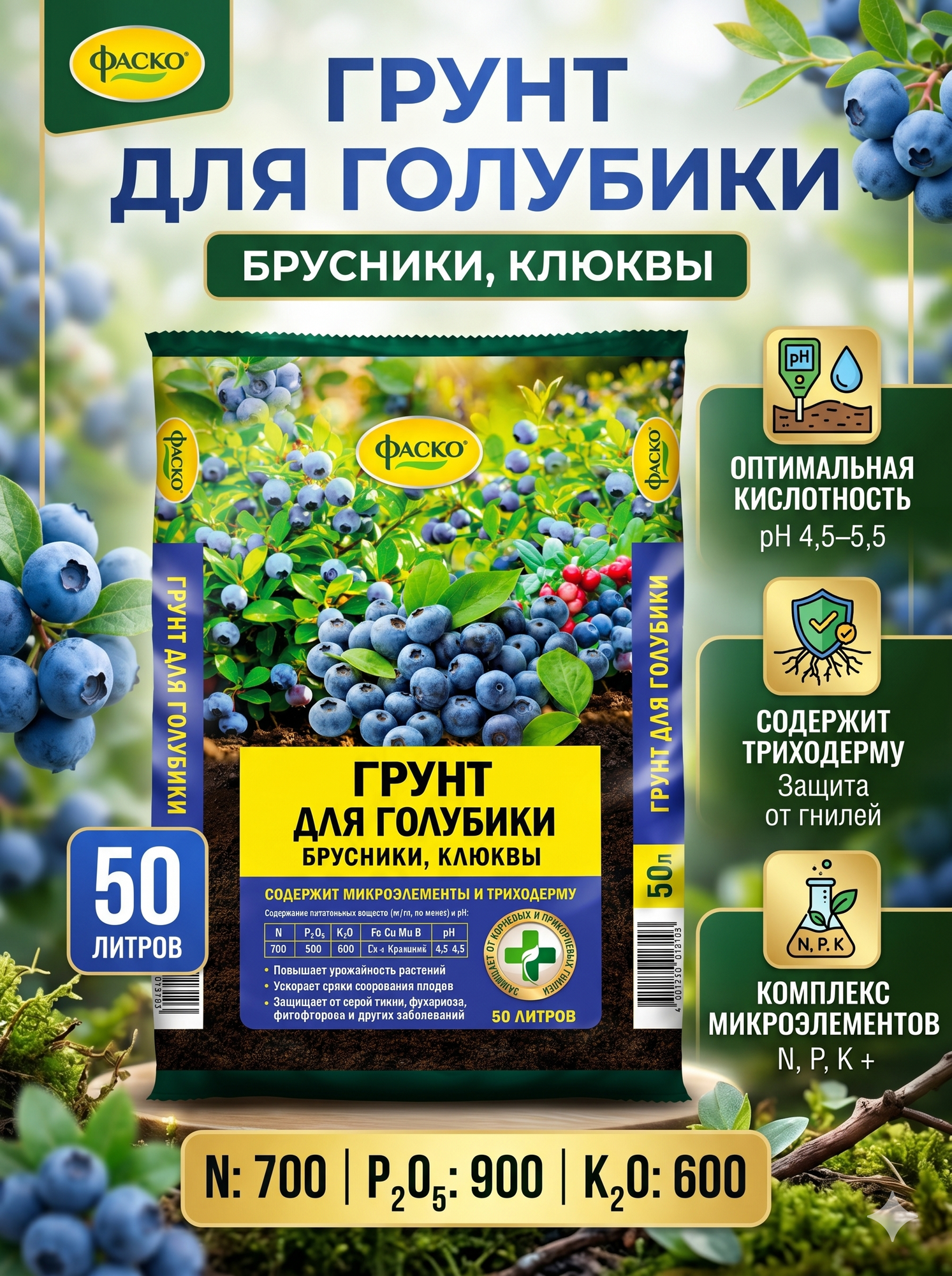 Грунт для растений и рассады торф кислый Голубика брусника 50 л.